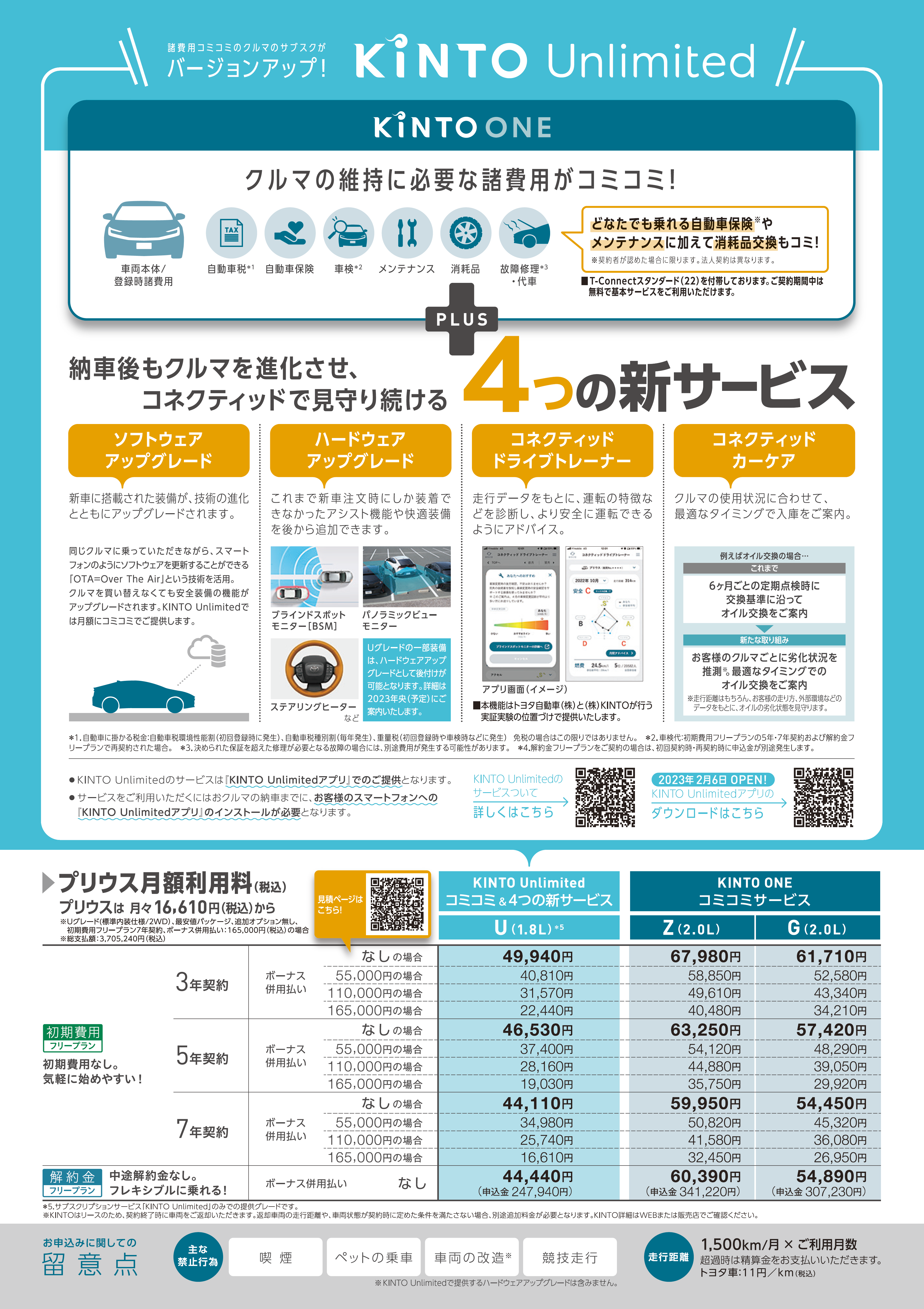 KINTO Unlimited | トヨタ車のことなら大分トヨペット[公式]